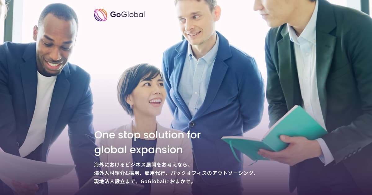 GoGlobalのサービス | GoGlobal株式会社